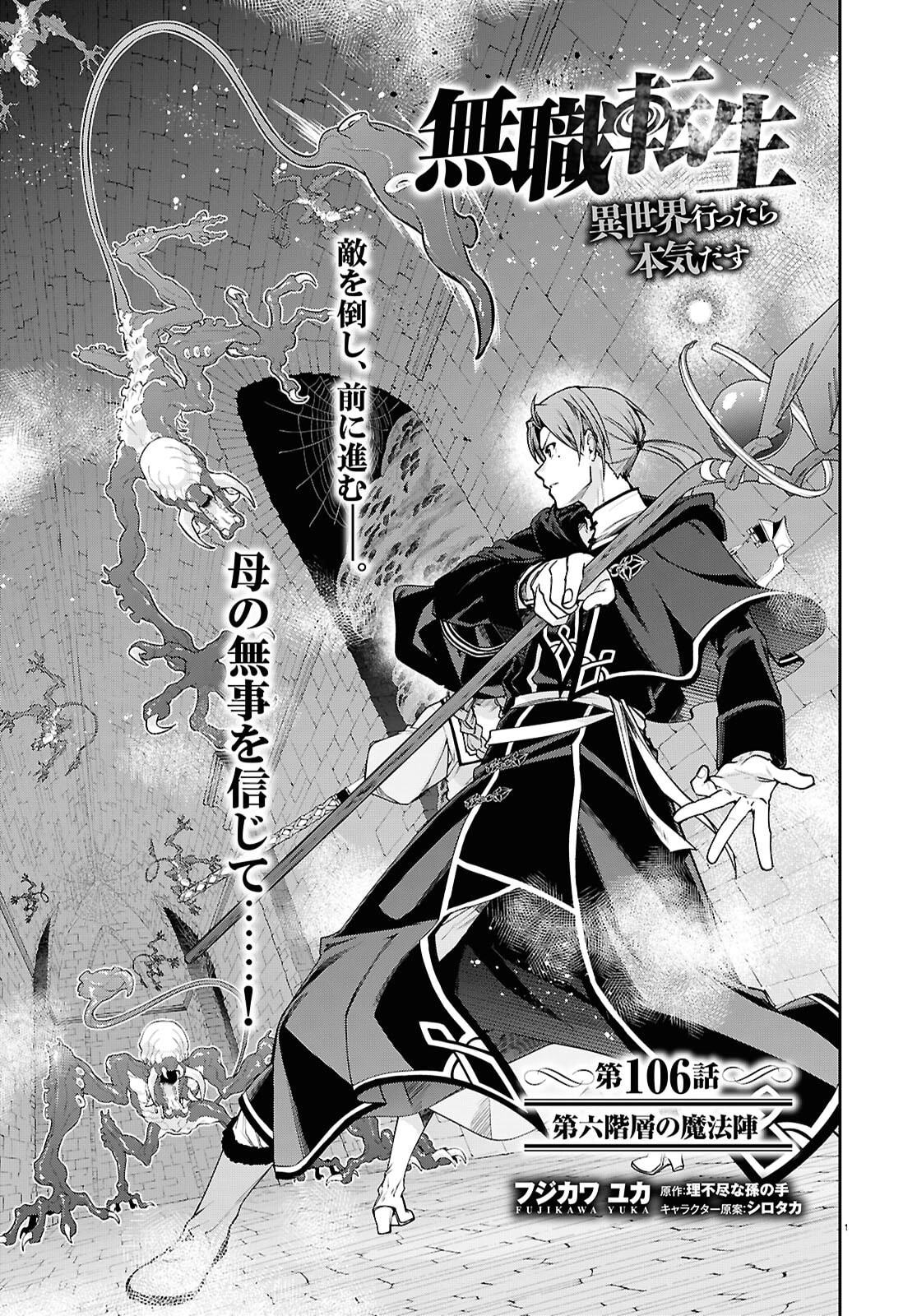 Magic Circles of the Sixth Floor | Mushoku Tensei Wiki | Fandom