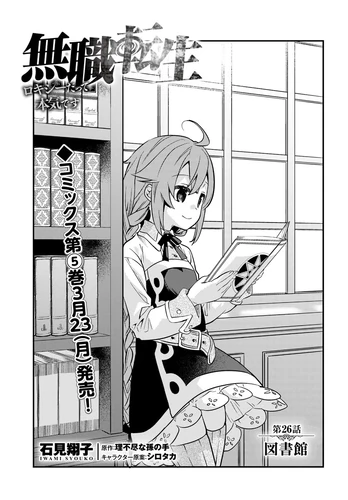 Roxy Gets Serious Manga Chapter 026 | Mushoku Tensei Wiki | Fandom