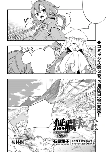 Roxy Gets Serious Manga Chapter 015 | Mushoku Tensei Wiki | Fandom