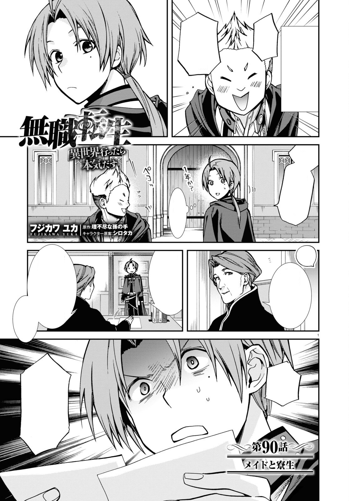 A Maid & A Boarding Student | Mushoku Tensei Wiki | Fandom