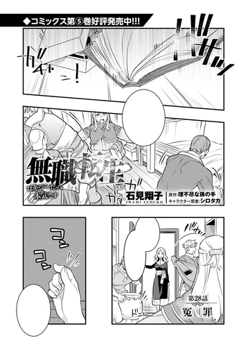 Roxy Gets Serious Manga Chapter 028 | Mushoku Tensei Wiki | Fandom