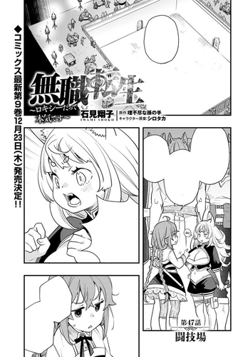 Roxy Gets Serious Manga Chapter 047 | Mushoku Tensei Wiki | Fandom