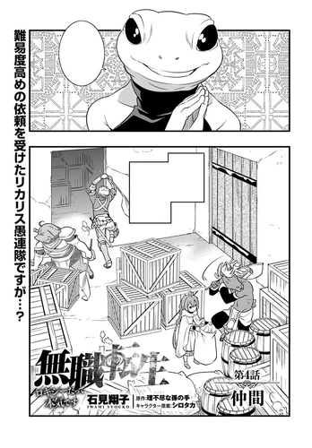 Roxy Gets Serious Manga Chapter 004 | Mushoku Tensei Wiki | Fandom