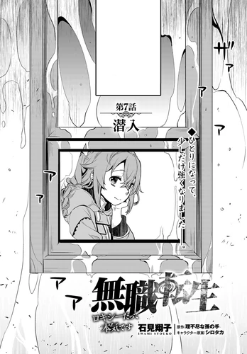 Roxy Gets Serious Manga Chapter 007 | Mushoku Tensei Wiki | Fandom
