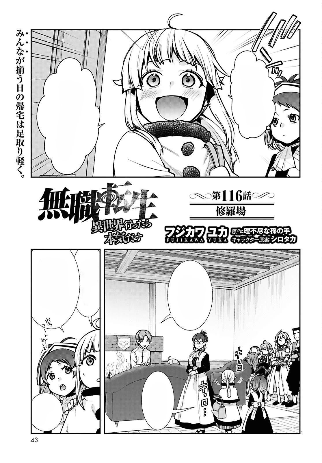 A Very Tense Situation | Mushoku Tensei Wiki | Fandom