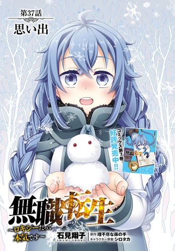 Roxy Gets Serious Manga Chapter 037 | Mushoku Tensei Wiki | Fandom