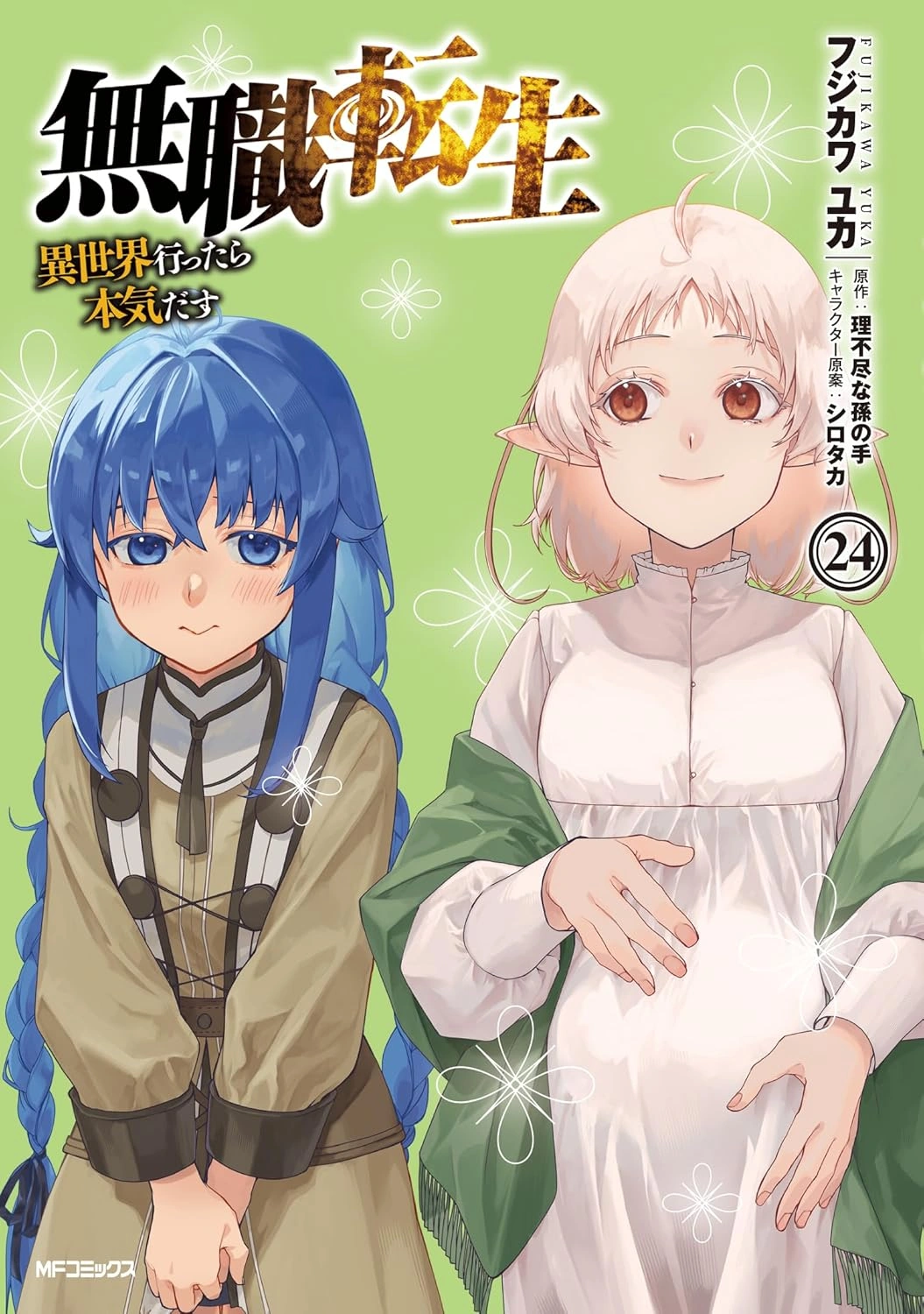 Manga Volume 24 | Mushoku Tensei Wiki | Fandom