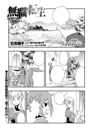 Roxy Gets Serious Manga Chapter 018 | Mushoku Tensei Wiki | Fandom