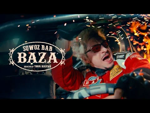Sqwoz Bab:Baza | Музыкальные клипы вики | Fandom