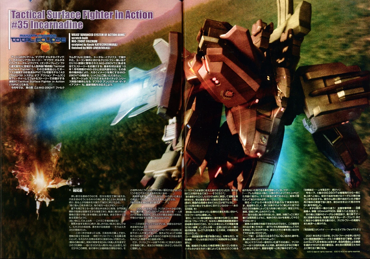 Incardine | Muv-Luv Wiki | Fandom