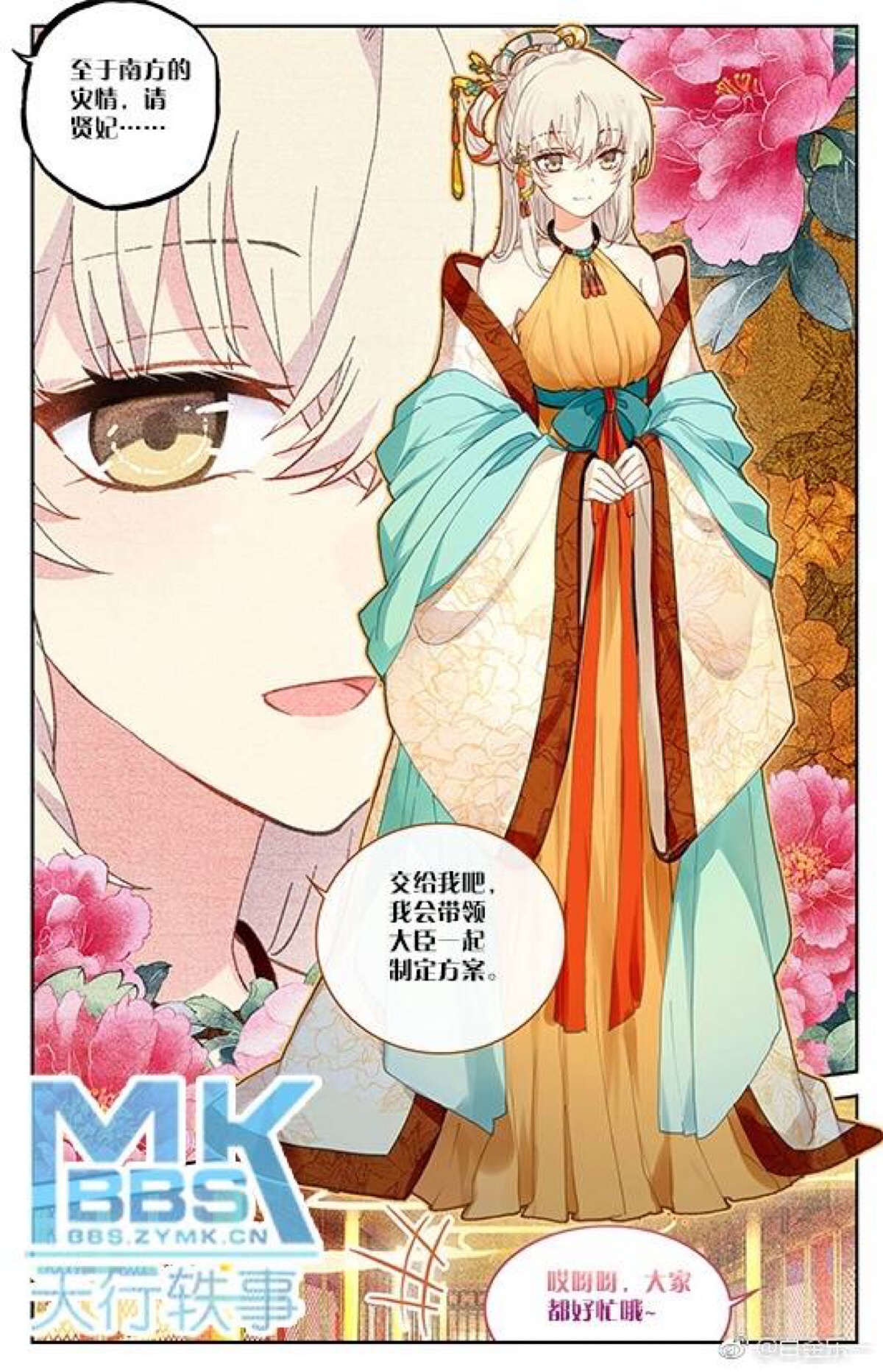 Hua Rui | My Beautiful Teacher Wiki | Fandom