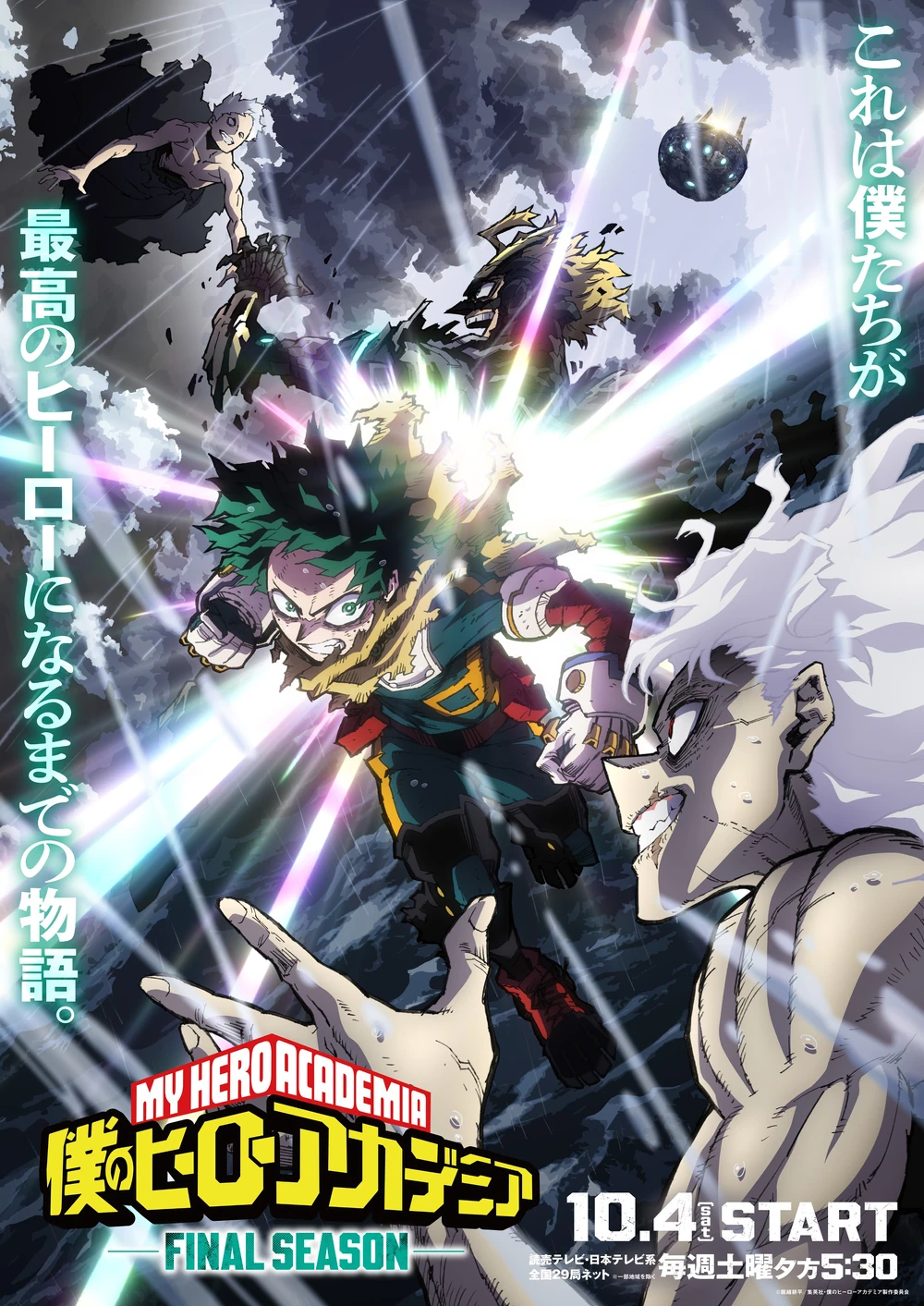 Season 8 (My Hero Academia) | My Favorite Series Wiki | Fandom