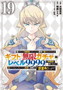 Manga | MY GIFT LVL 9999 UNLIMITED GACHA Wiki | Fandom