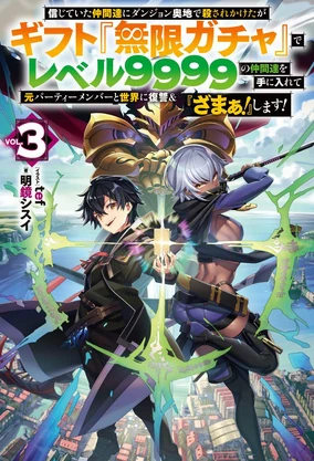 My Gift Level 9999 Unlimited Gacha Novel