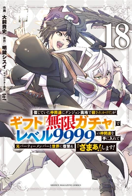 Manga | MY GIFT LVL 9999 UNLIMITED GACHA Wiki | Fandom