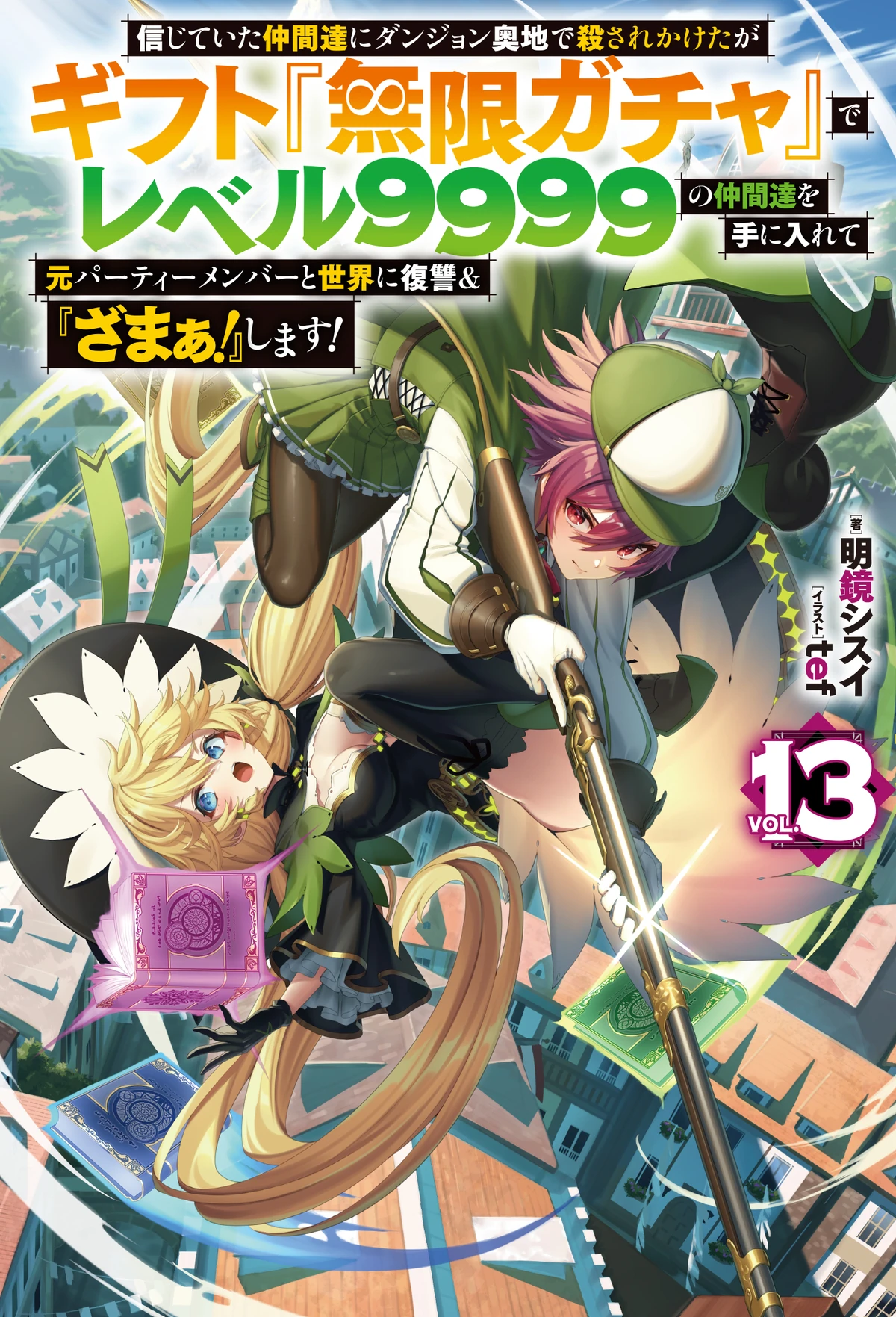 Light Novel Volume 13 | MY GIFT LVL 9999 UNLIMITED GACHA Wiki | Fandom