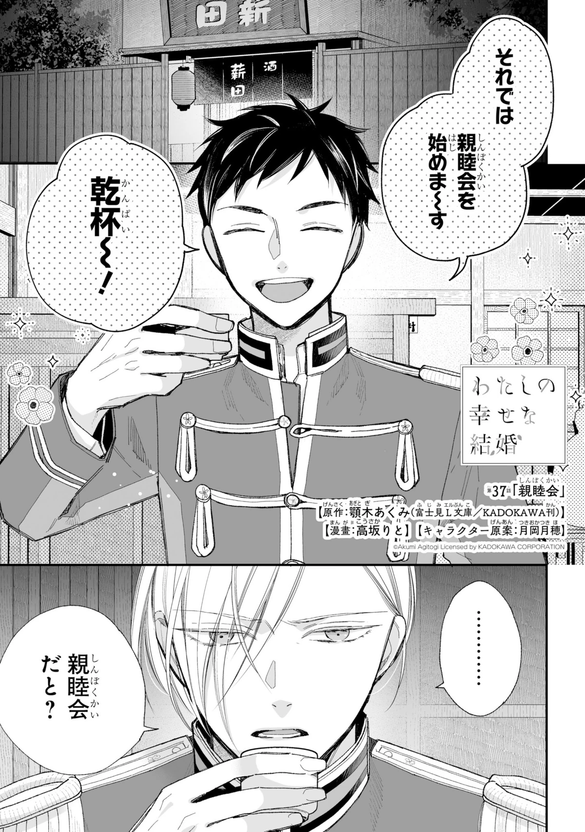 Manga Chapter 37 | My Happy Marriage Wiki | Fandom
