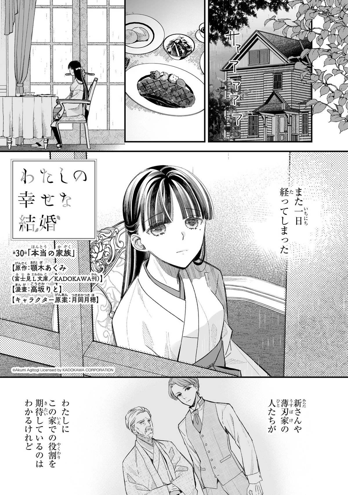 Manga Chapter 30 | My Happy Marriage Wiki | Fandom