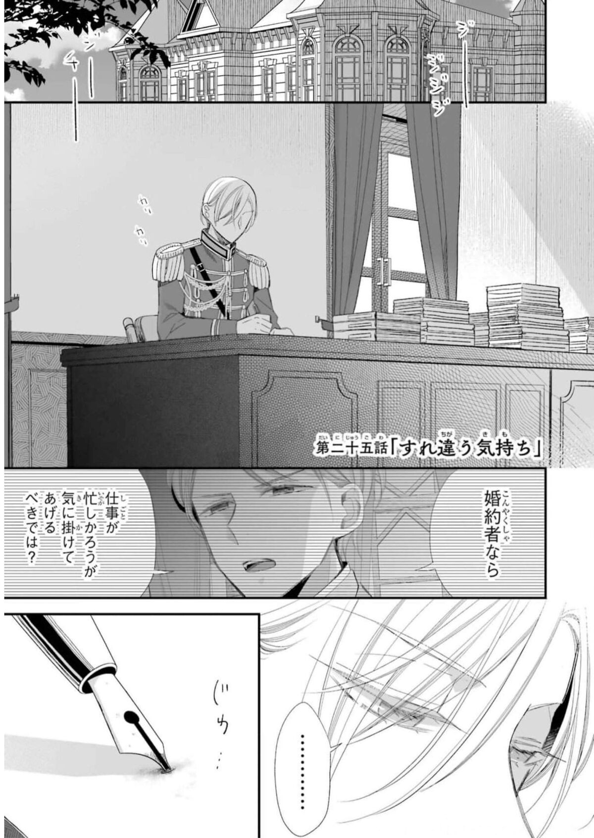 Manga Chapter 25 | My Happy Marriage Wiki | Fandom