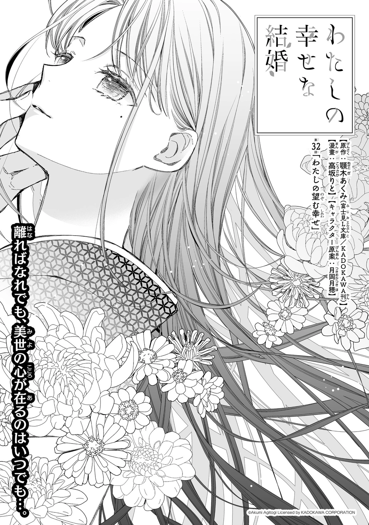 Manga Chapter 32 | My Happy Marriage Wiki | Fandom