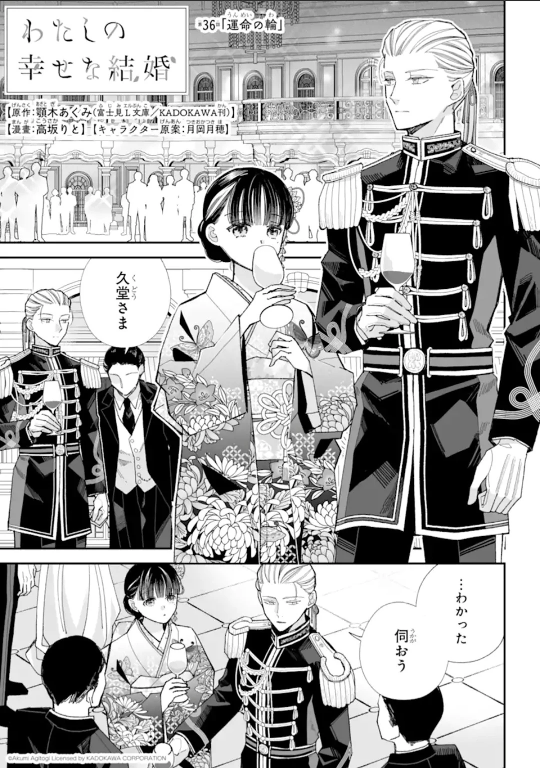 Manga Chapter 36 | My Happy Marriage Wiki | Fandom