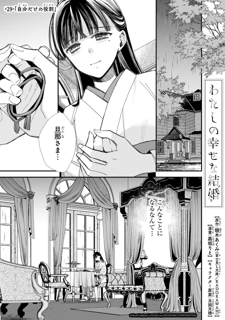 Manga Chapter 29 | My Happy Marriage Wiki | Fandom