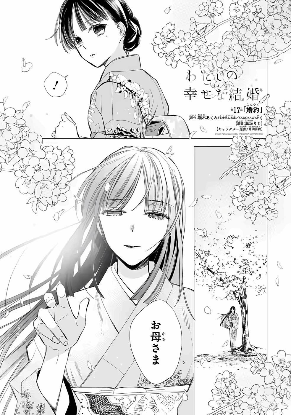 Manga Chapter 17 | My Happy Marriage Wiki | Fandom