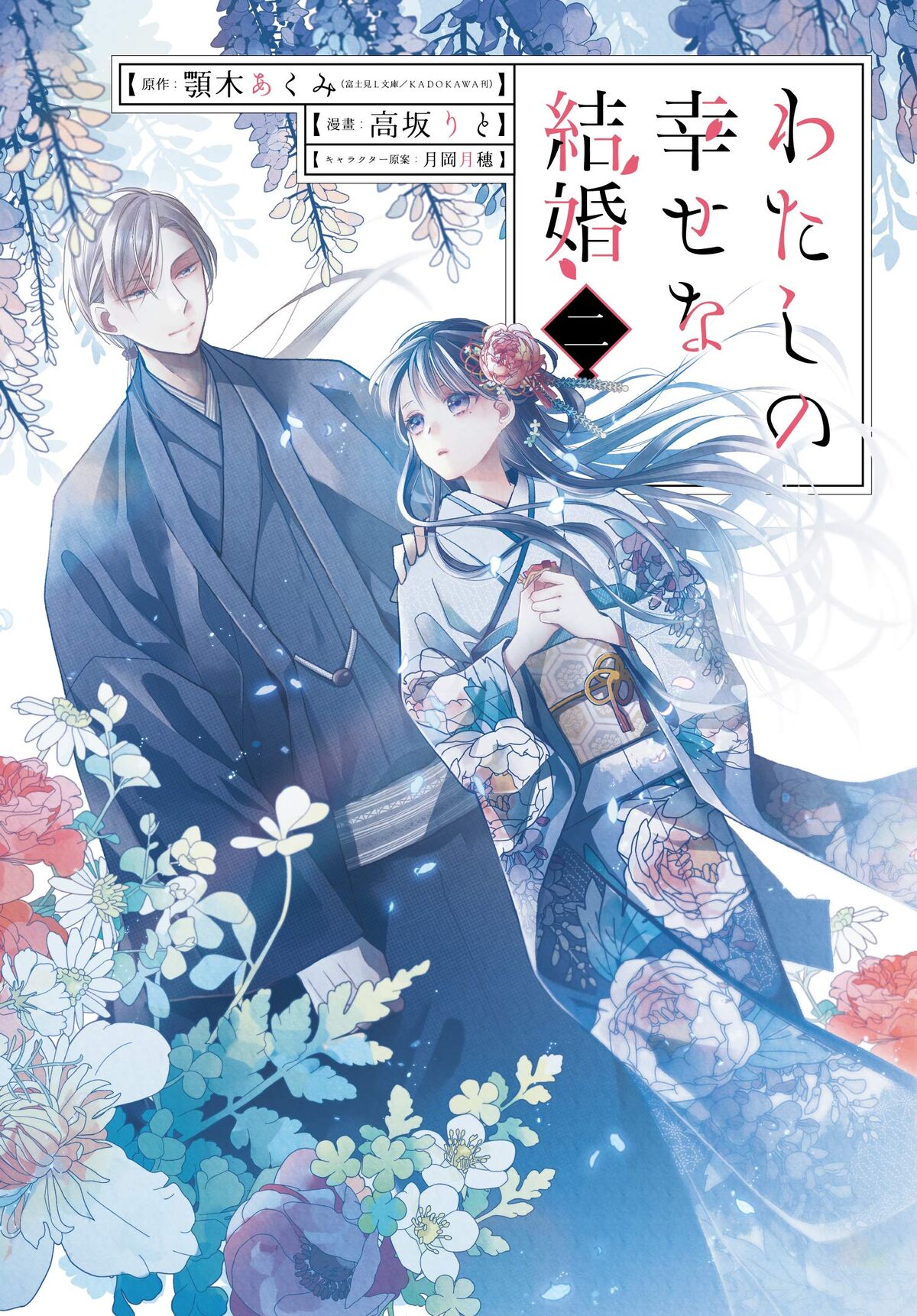 Manga Volume 2 My Happy Marriage Wiki Fandom