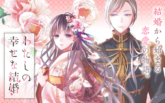 My Happy Marriage Wiki Fandom