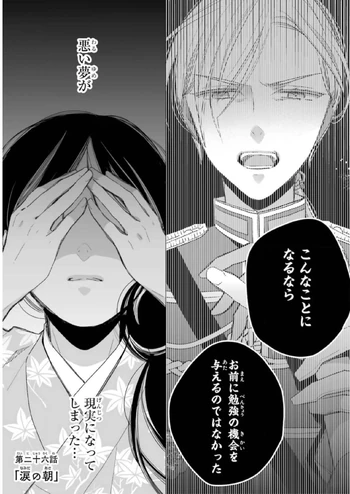 Manga Chapter 26 | My Happy Marriage Wiki | Fandom