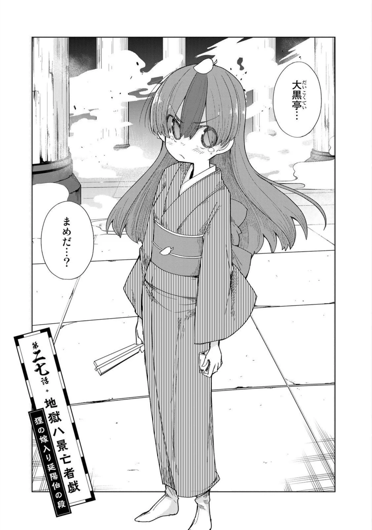 Chapter 27 | My Master Has No Tail Wiki | Fandom