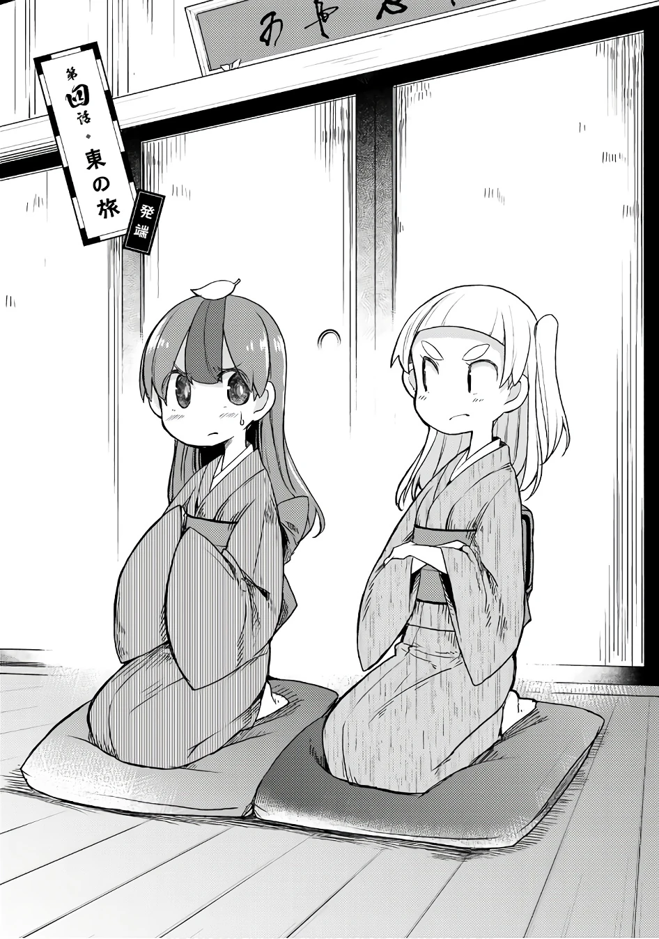 Chapter 4 | My Master Has No Tail Wiki | Fandom