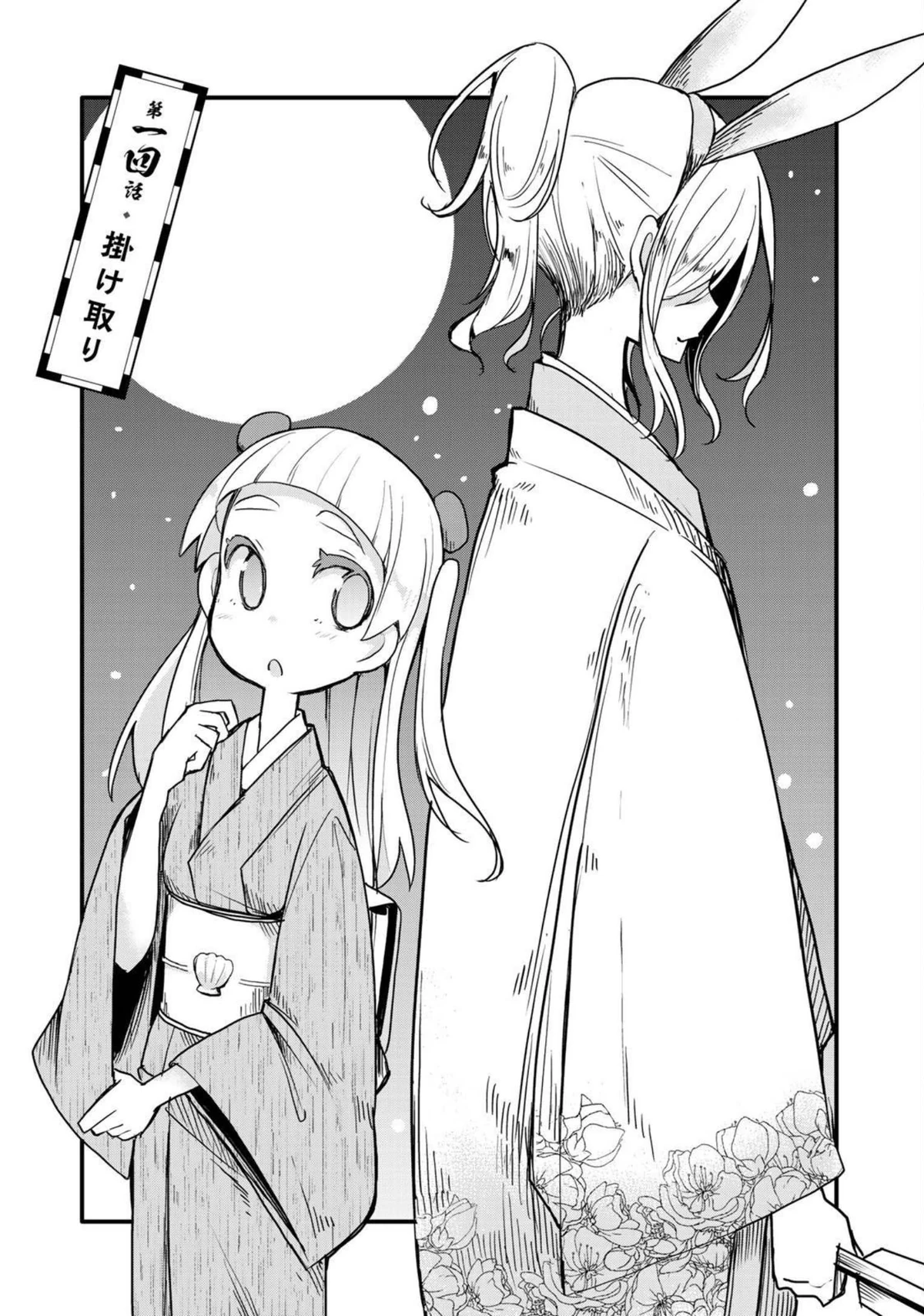 Chapter 14 | My Master Has No Tail Wiki | Fandom