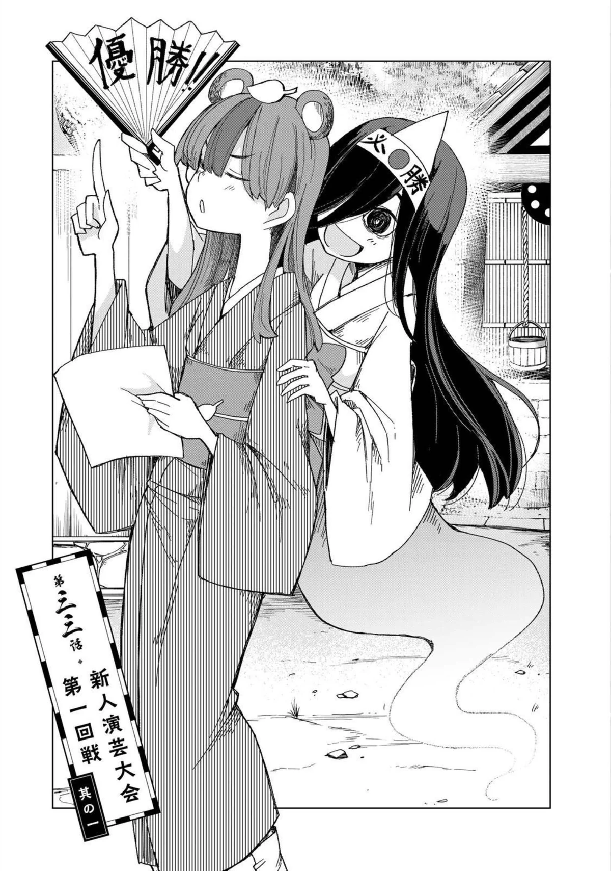 Chapter 33 | My Master Has No Tail Wiki | Fandom