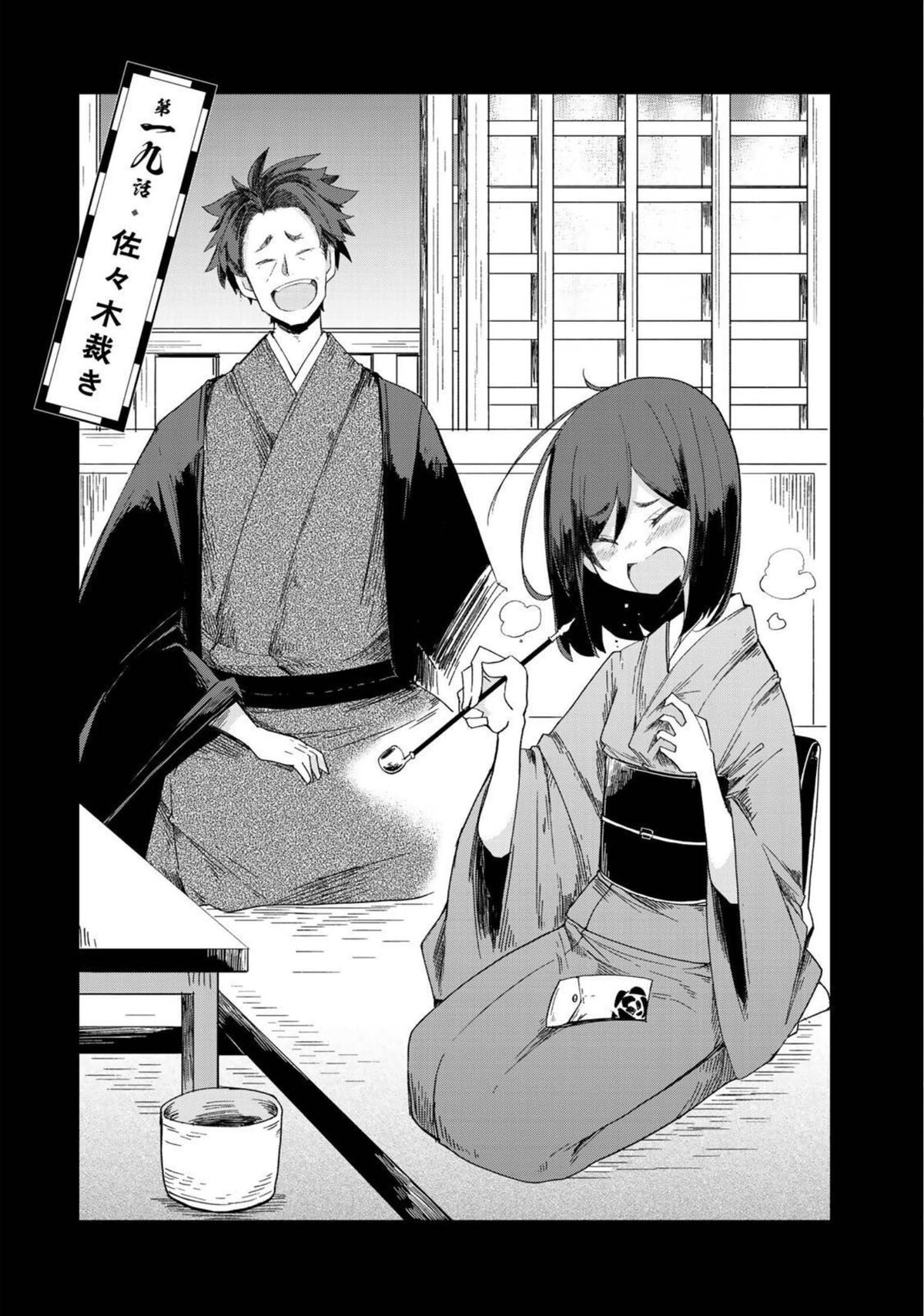Chapter 19 My Master Has No Tail Wiki Fandom