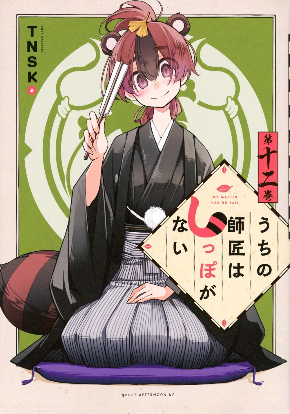 Volume 12 | My Master Has No Tail Wiki | Fandom