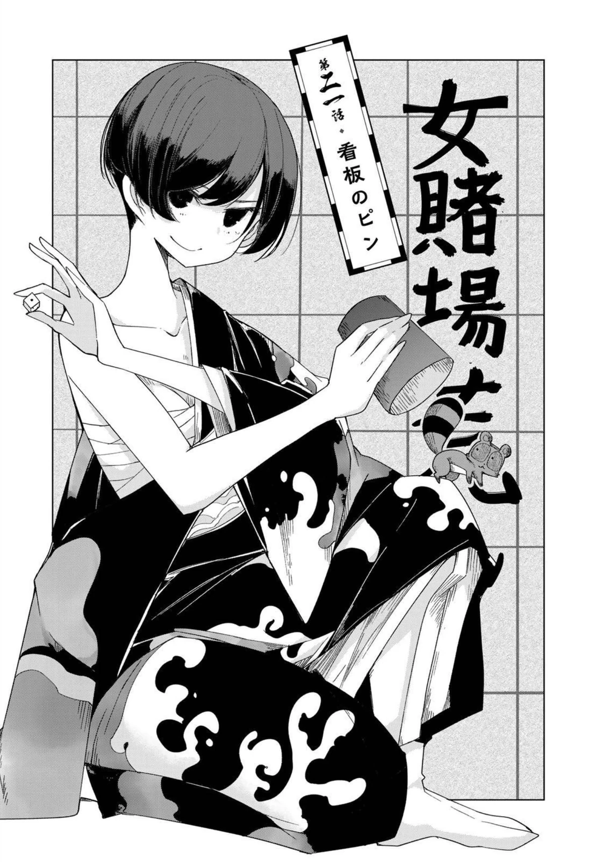 Chapter 21 | My Master Has No Tail Wiki | Fandom