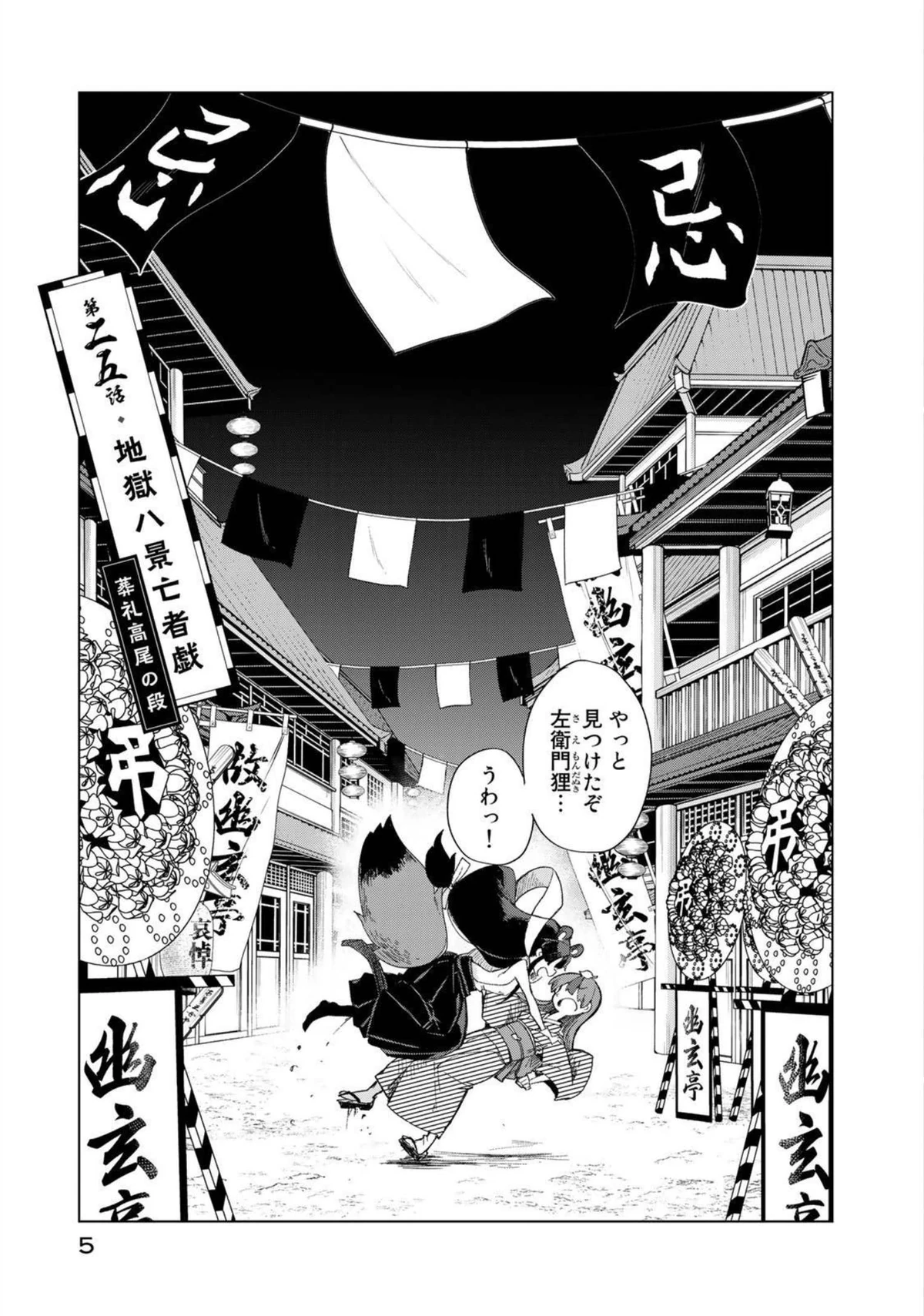 Chapter 25 | My Master Has No Tail Wiki | Fandom