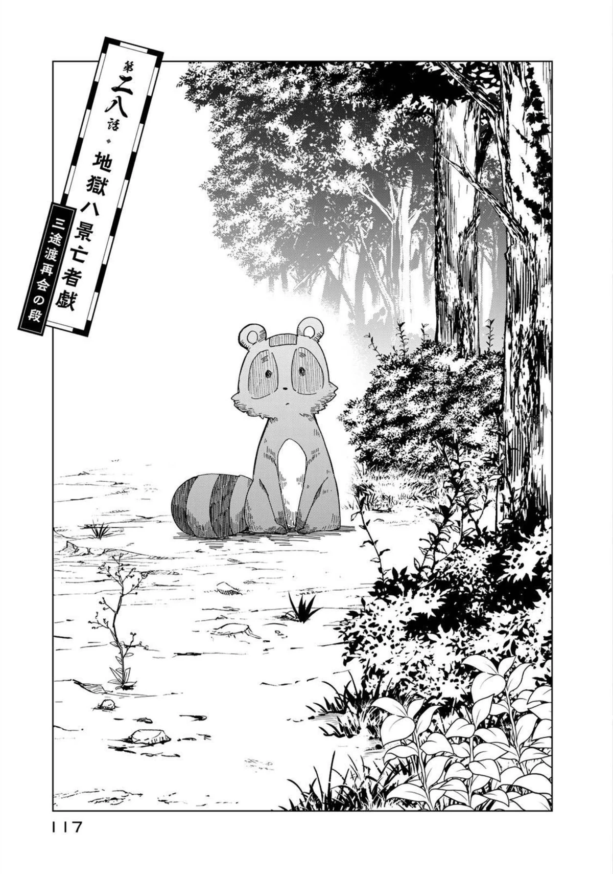 Chapter 28 | My Master Has No Tail Wiki | Fandom