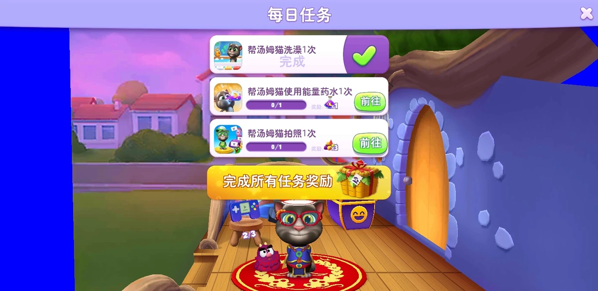 Daily Tasks | My Talking Tom 2 Wiki | Fandom