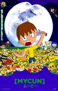 MYCUN: The Movie (2005 version)/Gallery | Geo G. Wiki | Fandom