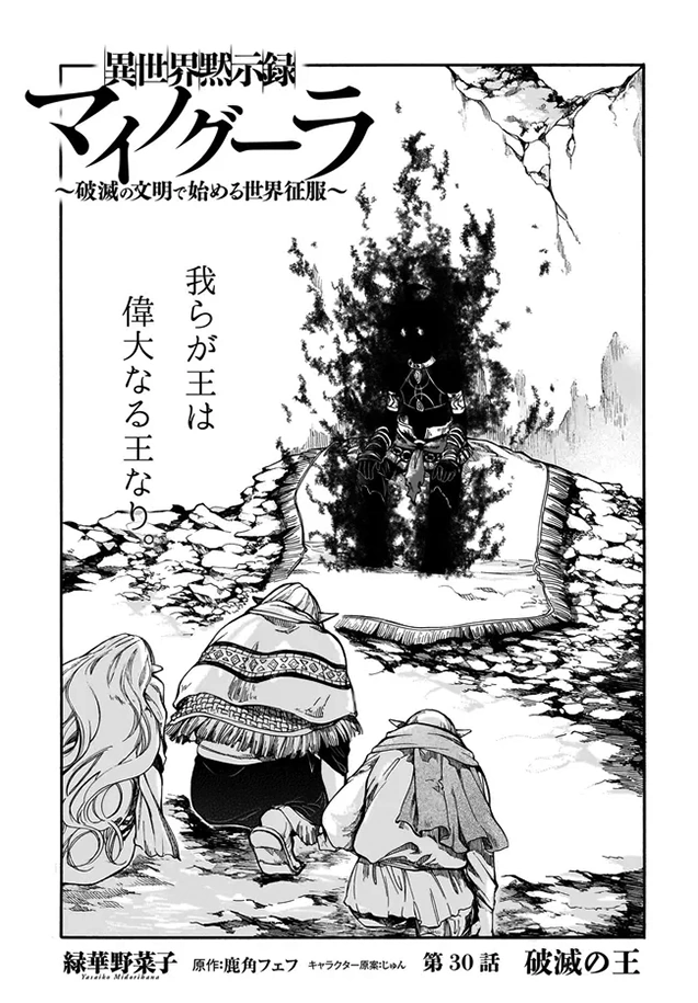 Manga Chapter 30 | Isekai Apocalypse Mynoghra Wiki | Fandom