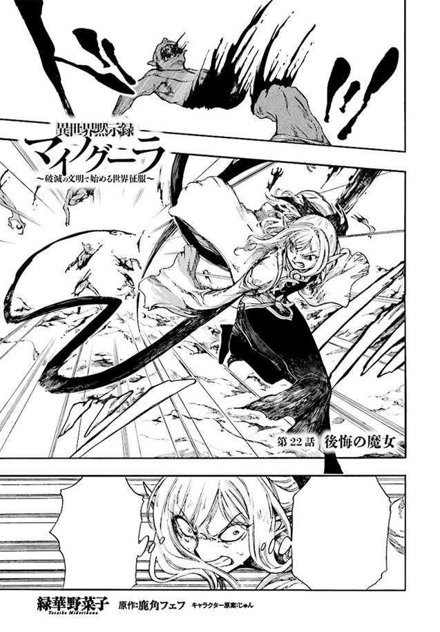 Manga Chapter 22 | Isekai Apocalypse Mynoghra Wiki | Fandom