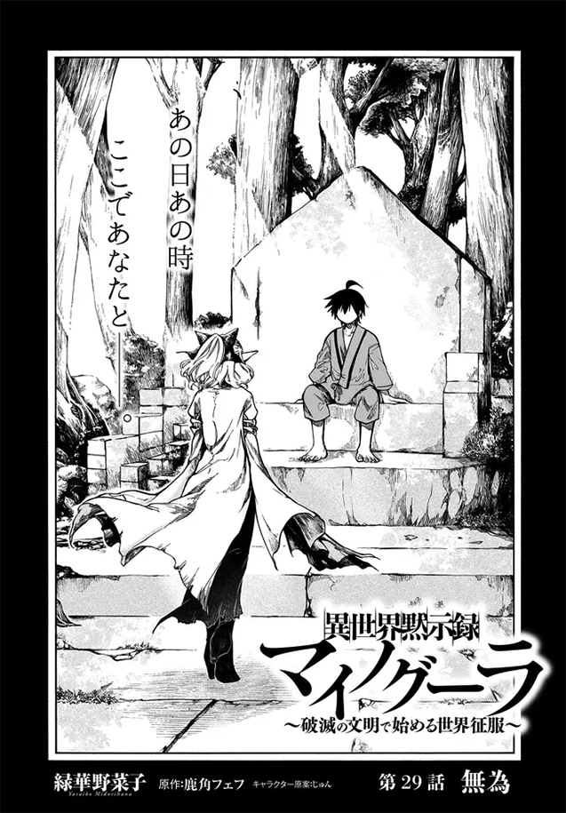 Manga Chapter 29 | Isekai Apocalypse Mynoghra Wiki | Fandom