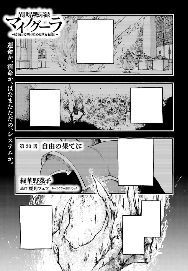 Manga Chapter 20 | Isekai Apocalypse Mynoghra Wiki | Fandom