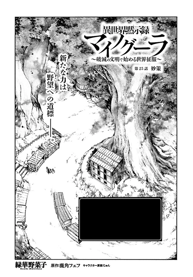 Manga Chapter 25 | Isekai Apocalypse Mynoghra Wiki | Fandom