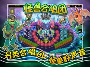 Monster Choir | My Singing Monsters Wiki | Fandom