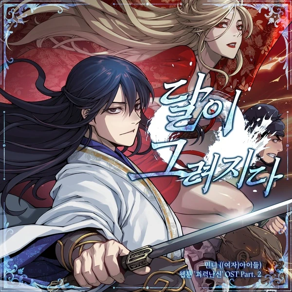 Draw the Moon | Myst, Might, Mayhem Wiki | Fandom