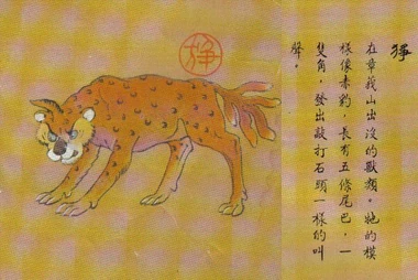 Zheng | Myth and Folklore Wiki | Fandom