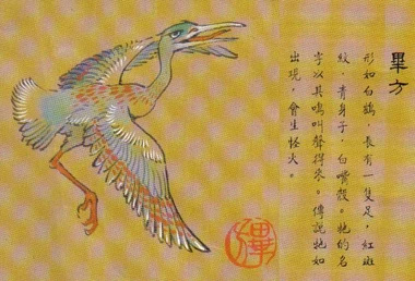 Bifang | Myth and Folklore Wiki | Fandom